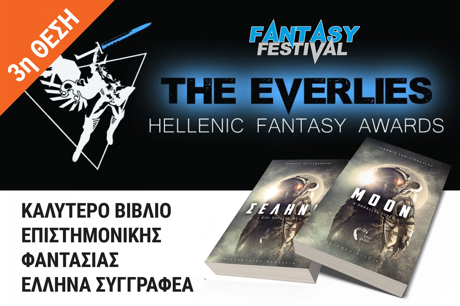 Η Σελήνη στην 3η θέση για το καλύτερο βιβλίο επιστημονικής φαντασίας